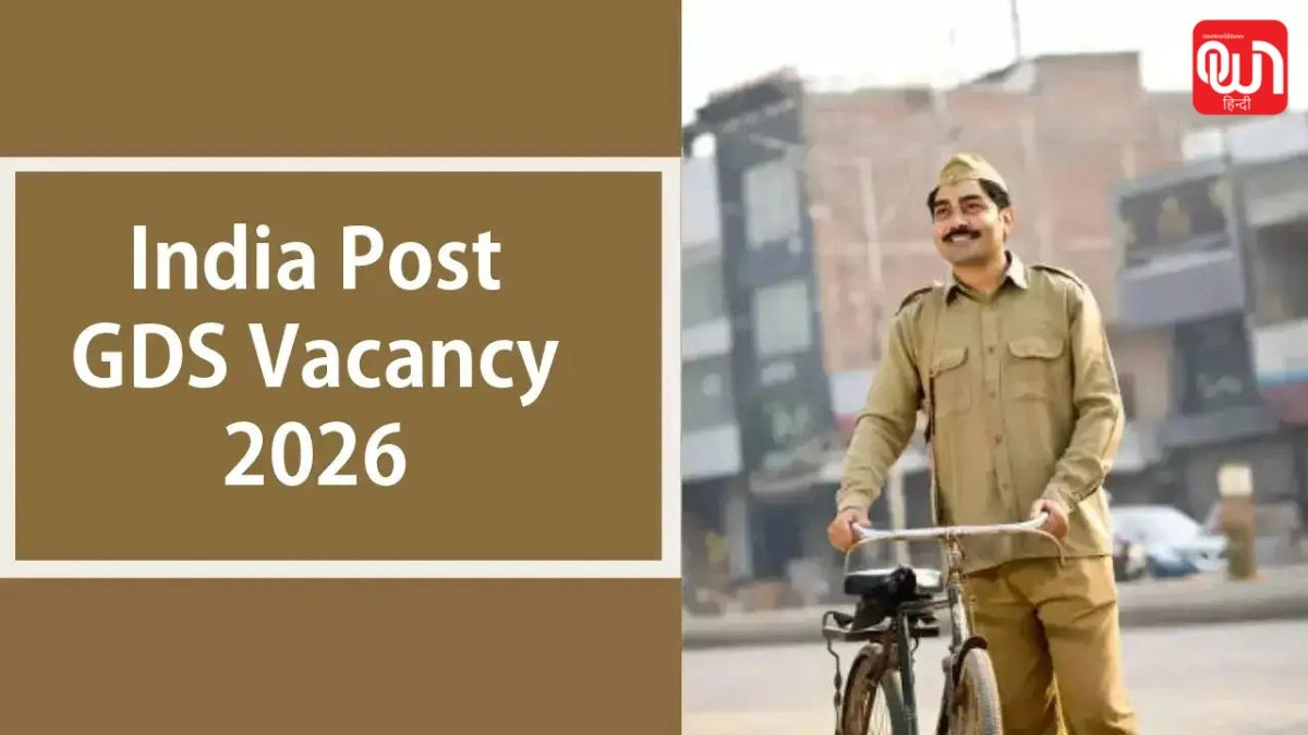 India Post GDS Vacancy 2026: इंडिया पोस्ट में निकली बड़ी वैकेंसी, जानें ...